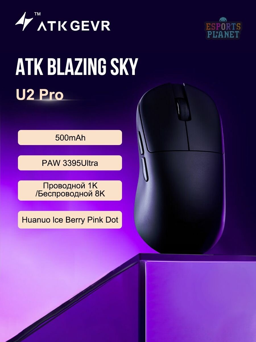 Игровая мышь ATK Blazing Sky U2 Pro, проводная/Bluetooth/2.4G Near Link, легкая, черный