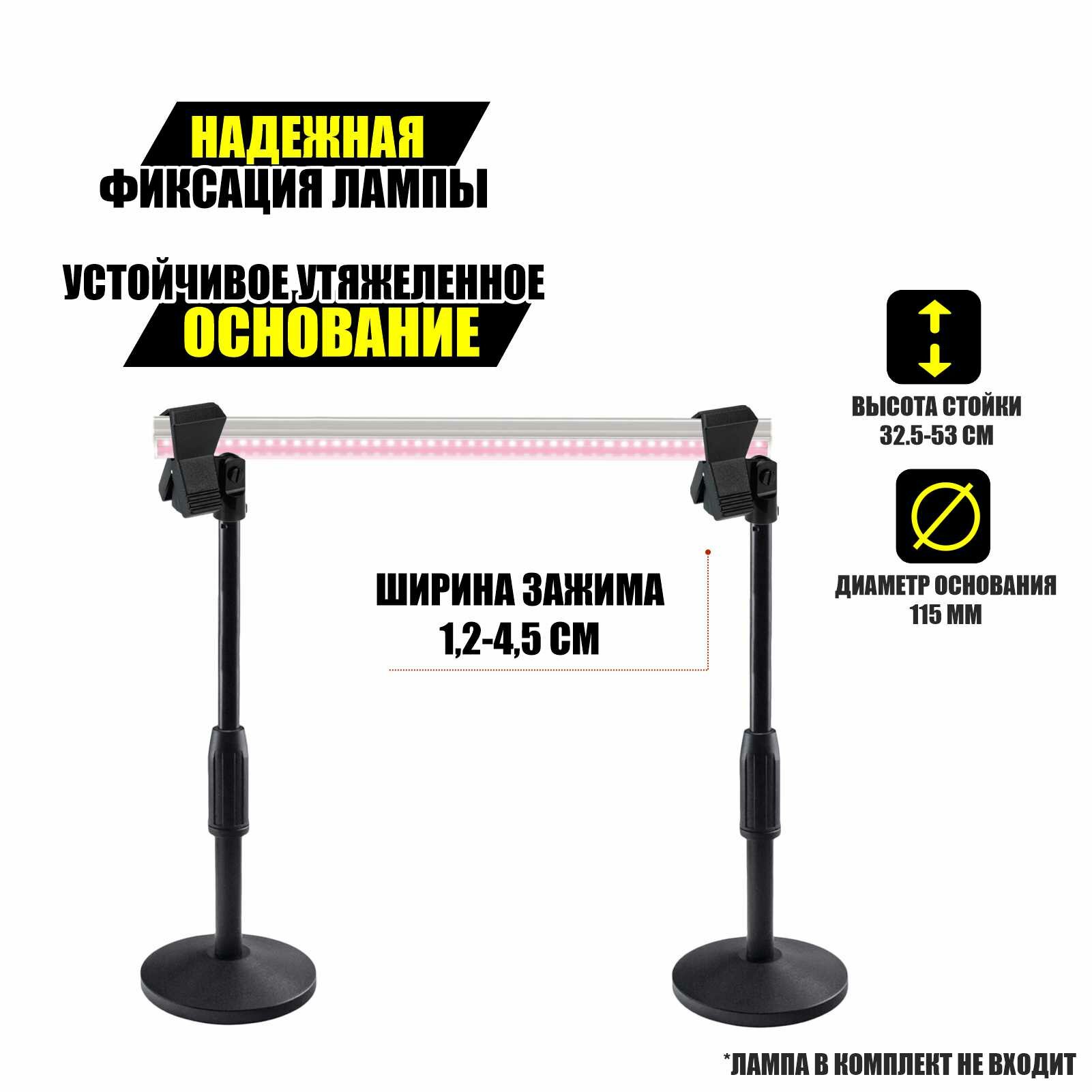 Подставка для фитолампы 2ZM-35P из 2 стоек с креплением прищепка, утяжеленное основание, металл