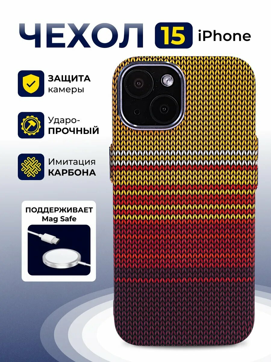 Чехол на айфон 15 карбоновый Magsafe/iPhone 15 с защитой камеры