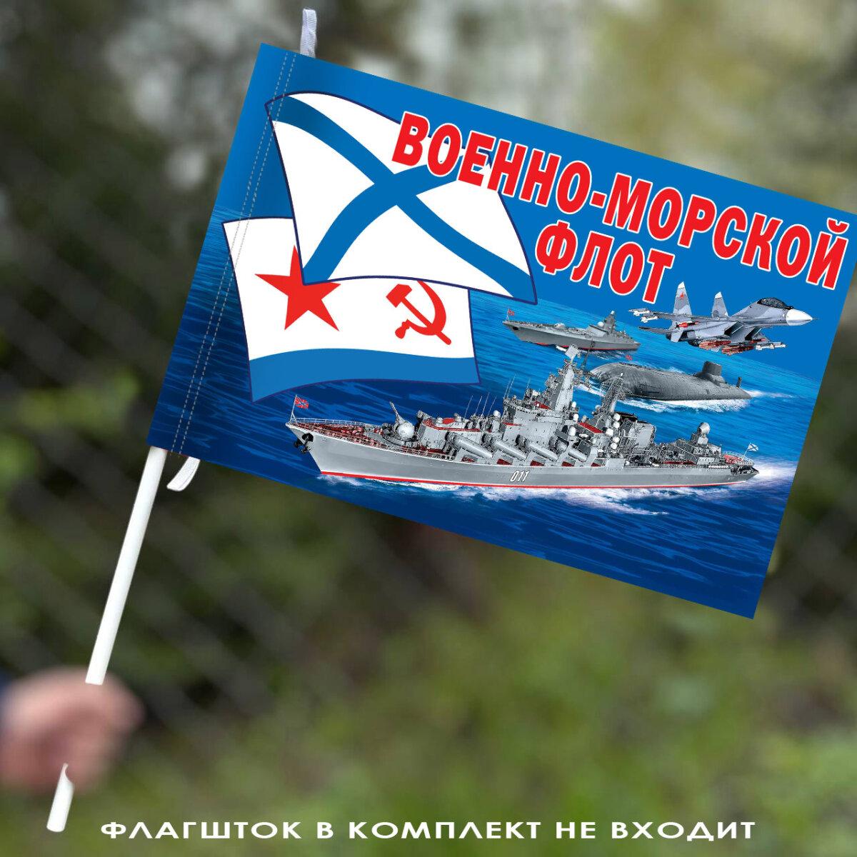 Флаг ВМФ России, размер флага 40x60 см, материал полиэфирный шелк