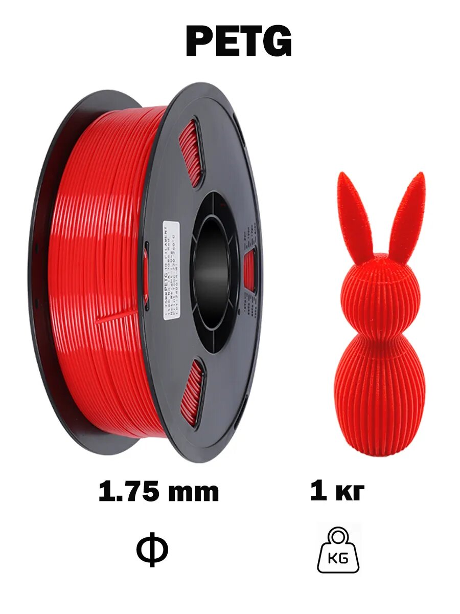 Филамент Nexaforge PETG, для 3D-принтера, красный, 1,75мм, 1кг