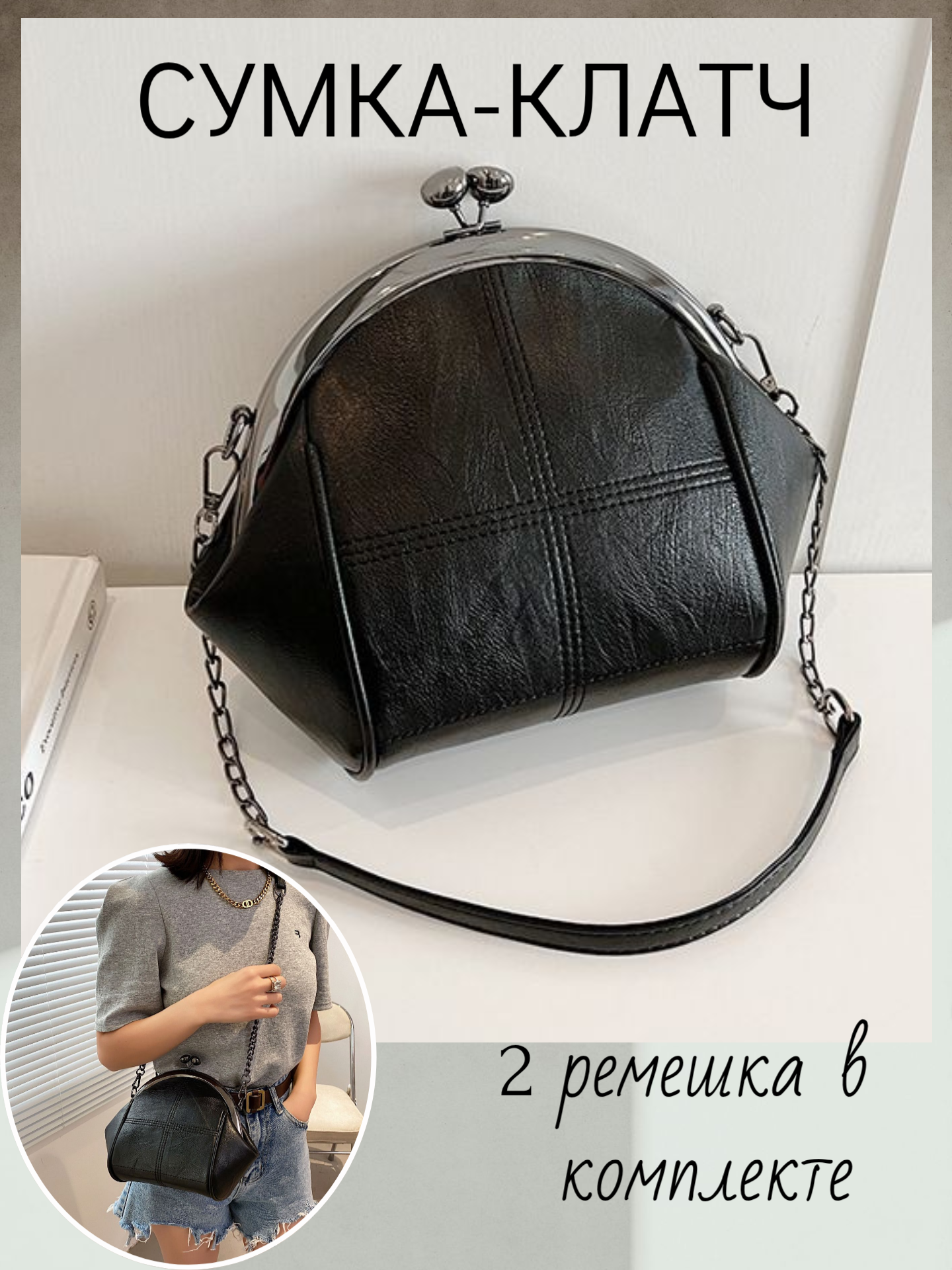 Сумка клатч