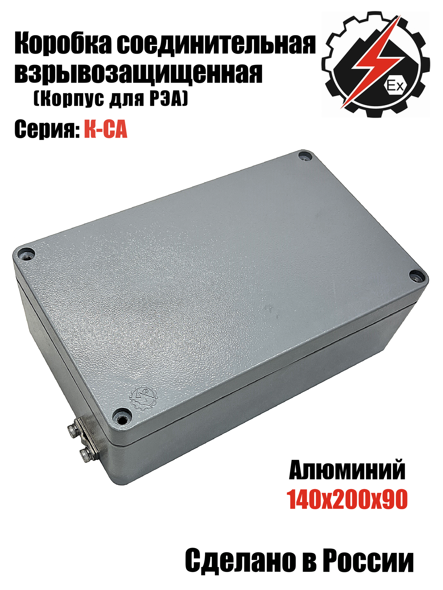 Корпус для РЭА / Коробка соединительная алюминиевая / К-СА 14.20.09 IP66 1Ex e II T6 Gb