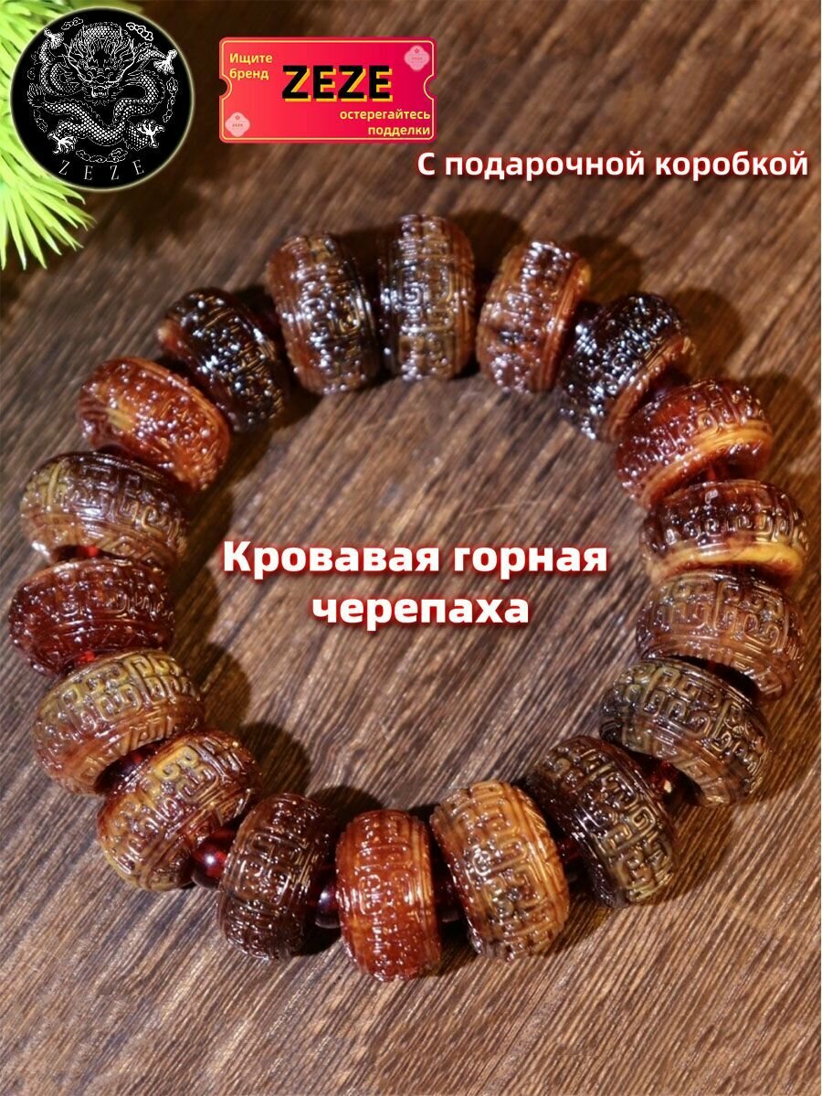 Четки буддийские, ручная работа,22*12мм, Кровавая горная черепаха, С подарочной коробкой