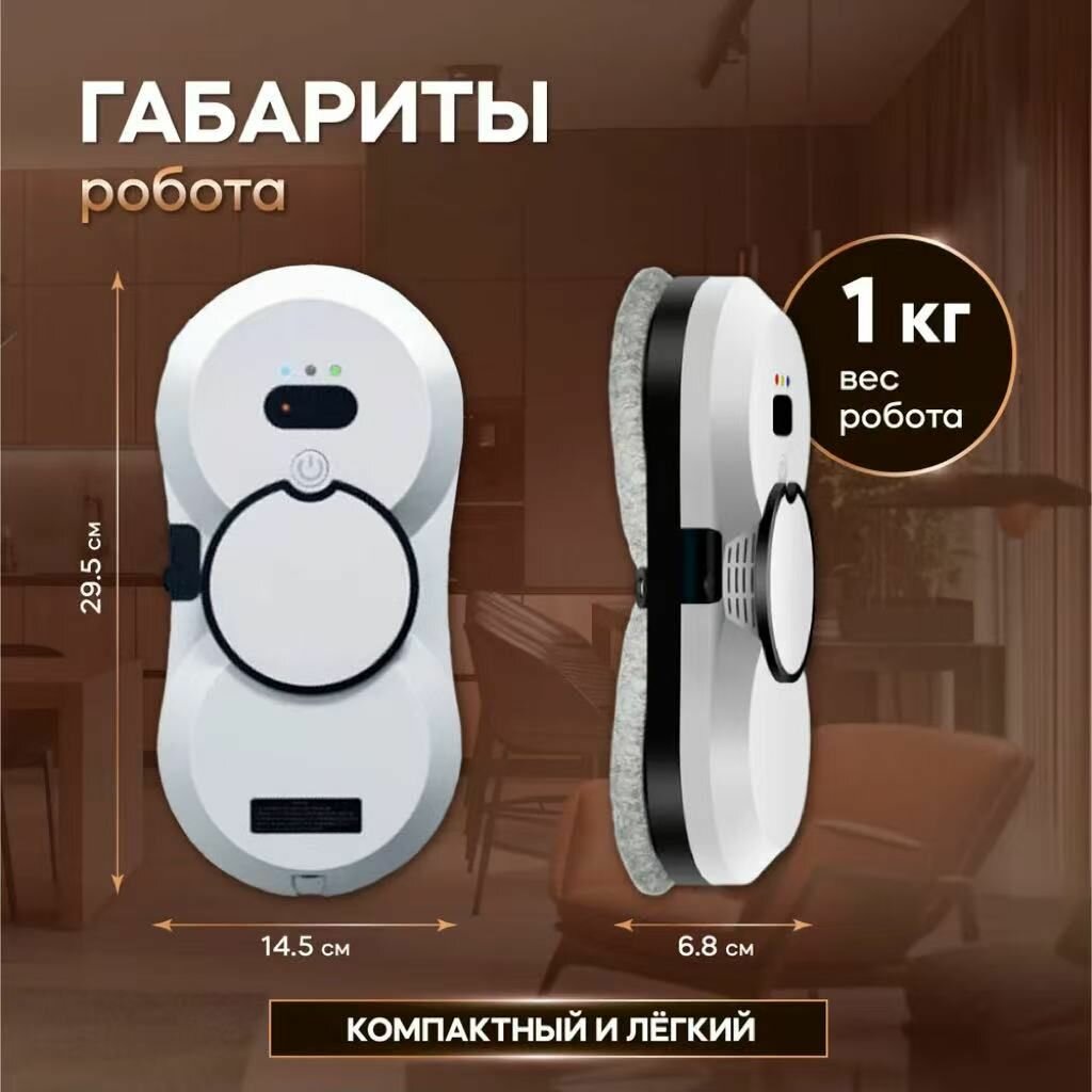 Робот для мойки окон — фото 1