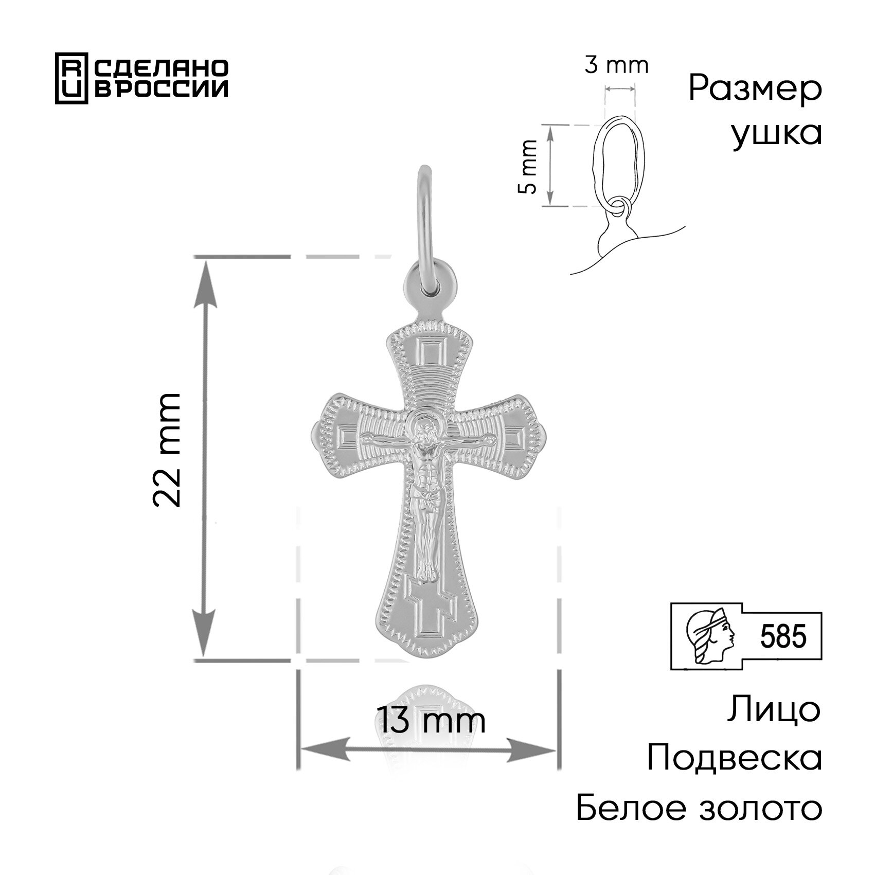 Крестик, белое золото, 585 проба