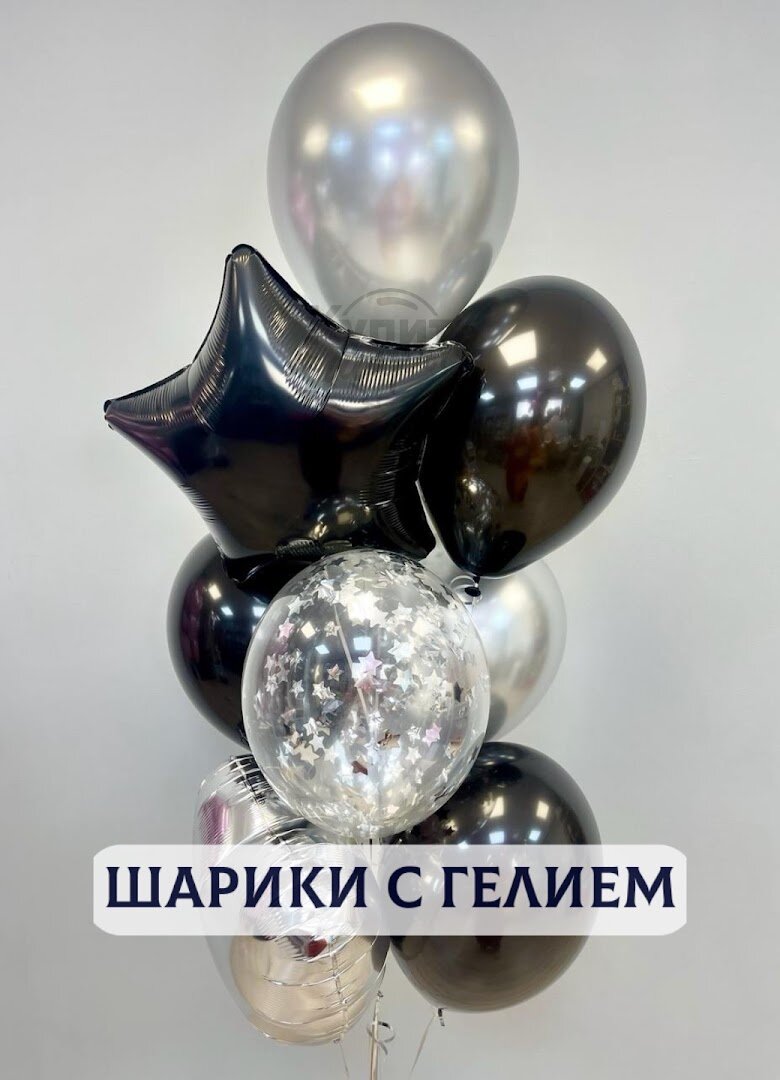 Воздушные шары с гелием, шарики воздушные "Для мужчины" №1907