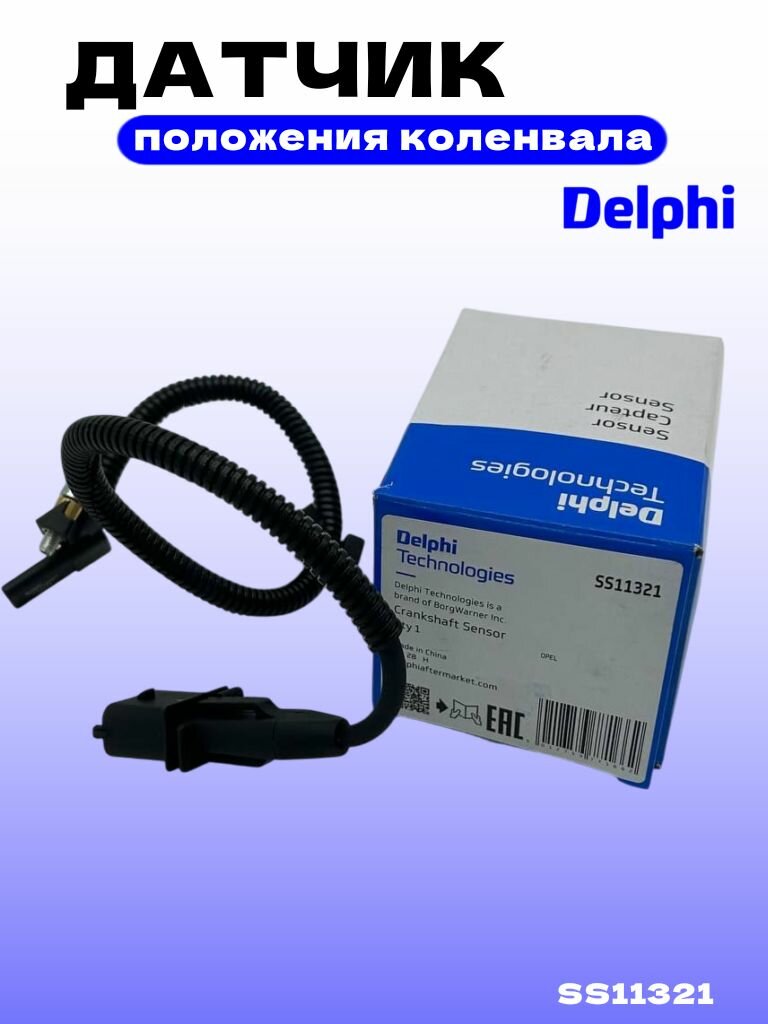 Датчик положения к/вала Опель Астра J, Инсигния