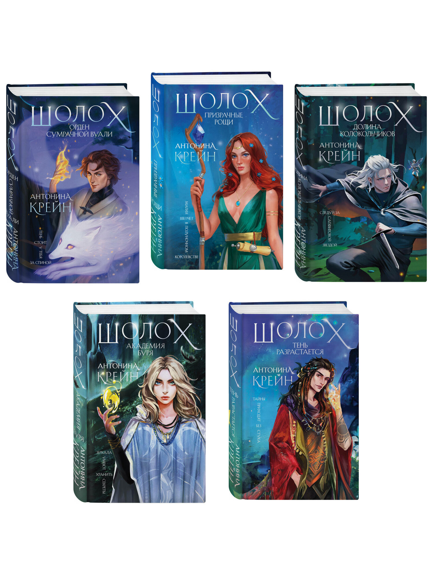 Крейн А. Комплект цикла "Шолох" (2-6)