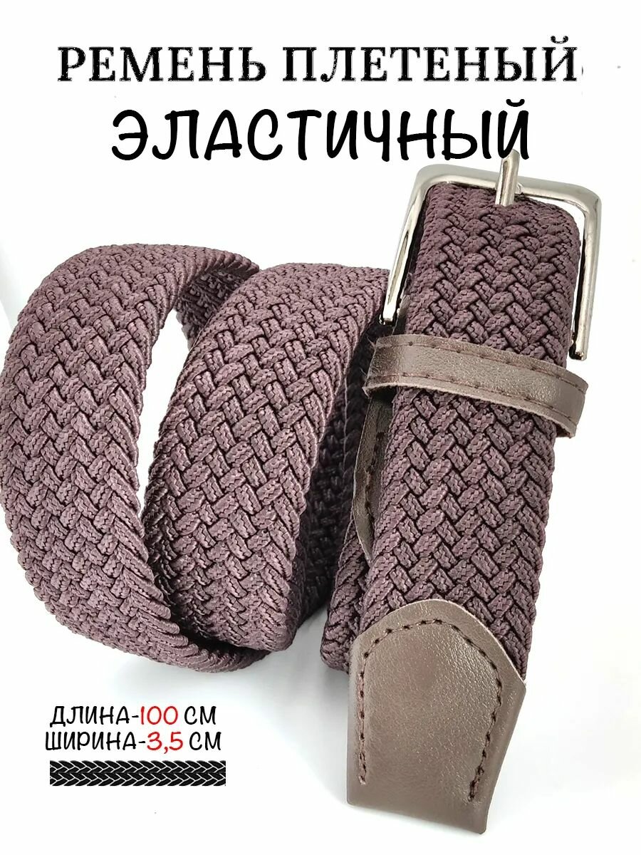 Ремень  для мужчин и женщин