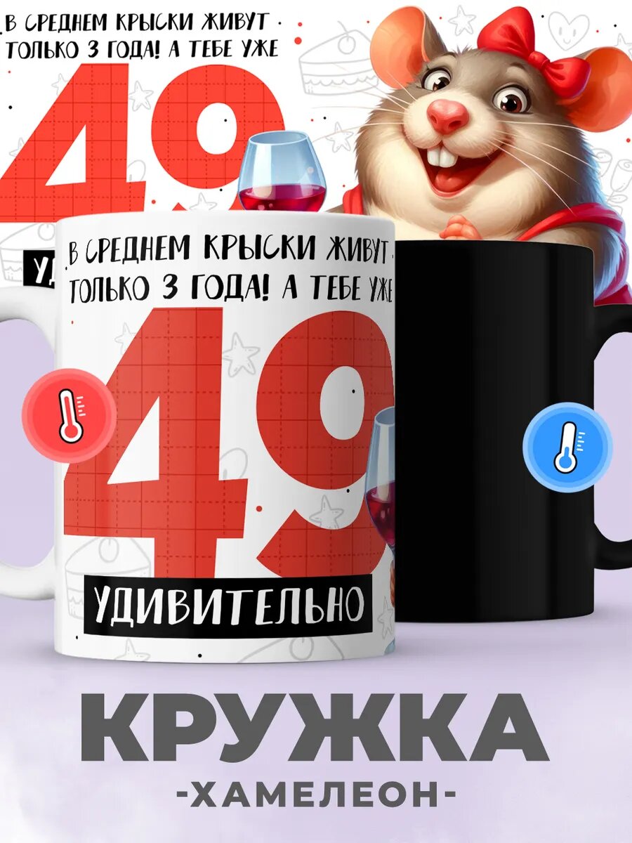 Кружка от jojo print хамелеон с приколом крыса, подарок на 49 лет, 330мл, керамическая