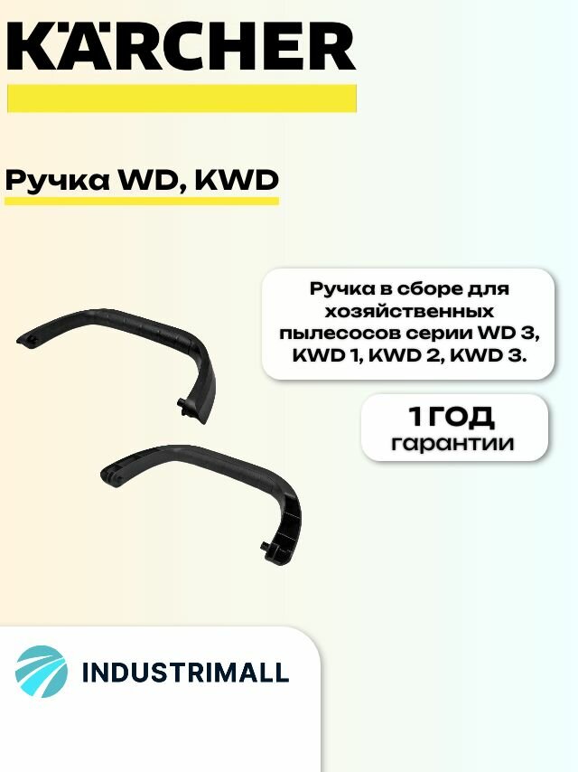 Ручка Karcher, в сборе для хозяйственных пылесосов серии WD, 5.628-032.3