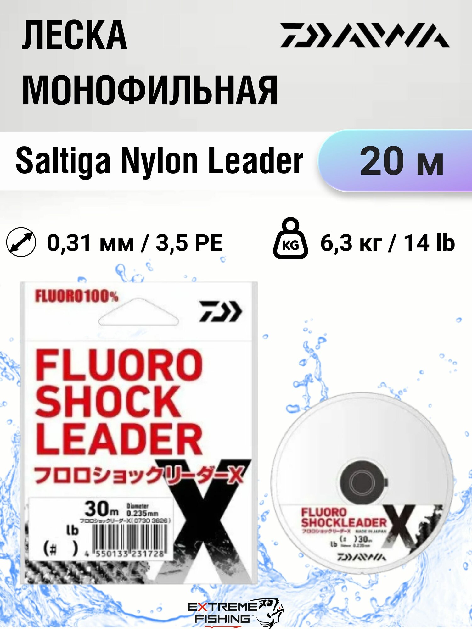 Леска флюорокарбон Daiwa Fluoro Shock Leader X, 20м, 14lb, #3.5