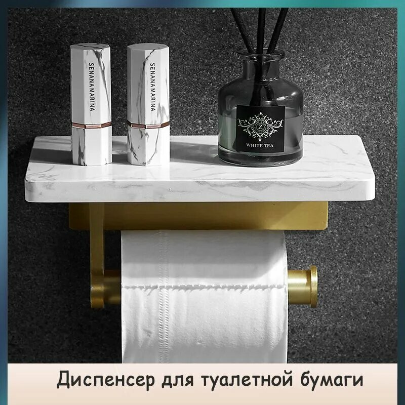 Держатель самоклеящийся для туалетной бумаги без сверления, с полочкой, мрамор, Белый, 1 шт