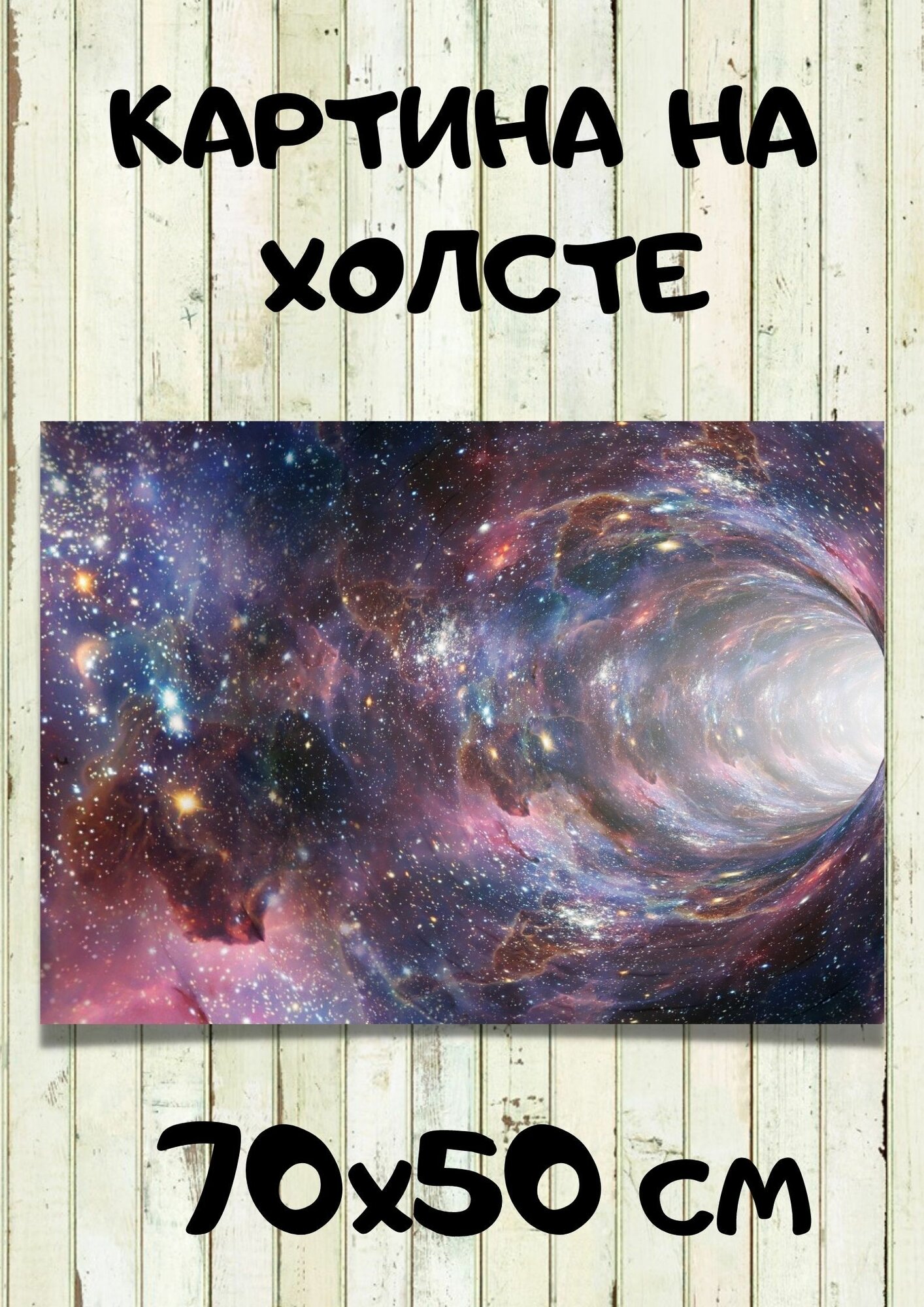 Картина космос и звезды, планеты и созвездия, галактика и вселенная