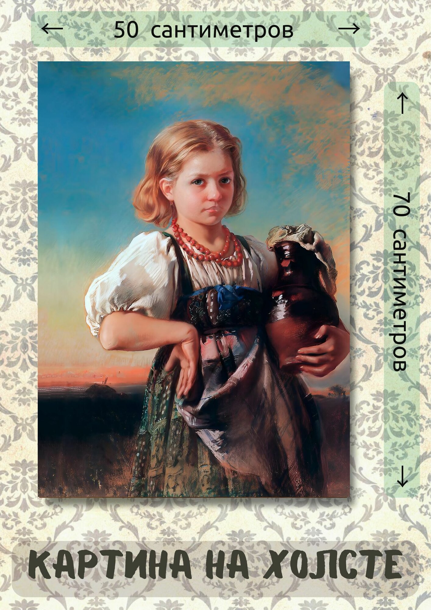 Картина Константин Егорович Маковский - Девочка с кувшином 70х50 см