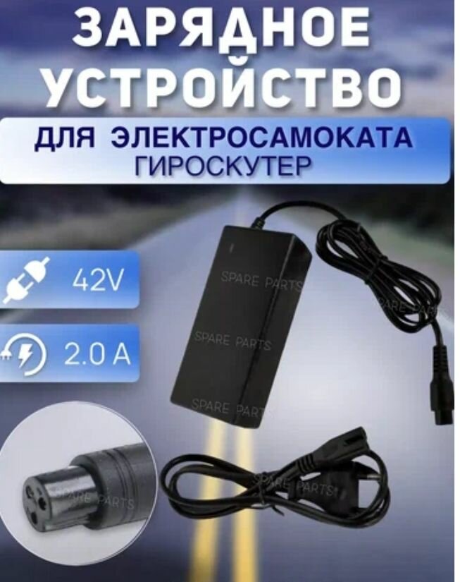 Зарядное устройство 42V для гироскутера и самоката!