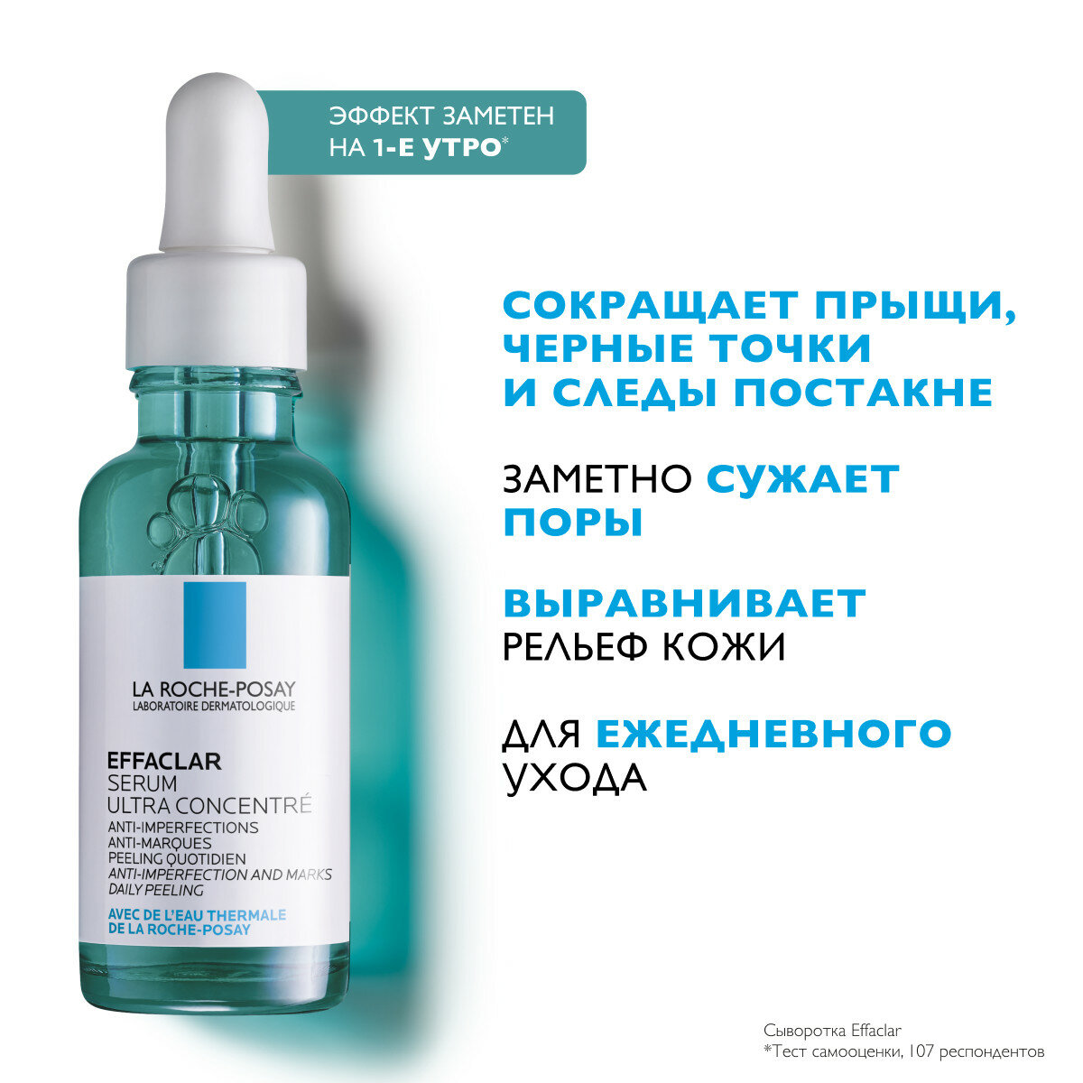 Эмульсия La Roche-Posay "Effaclar", против несовершенств кожи, 30 мл
