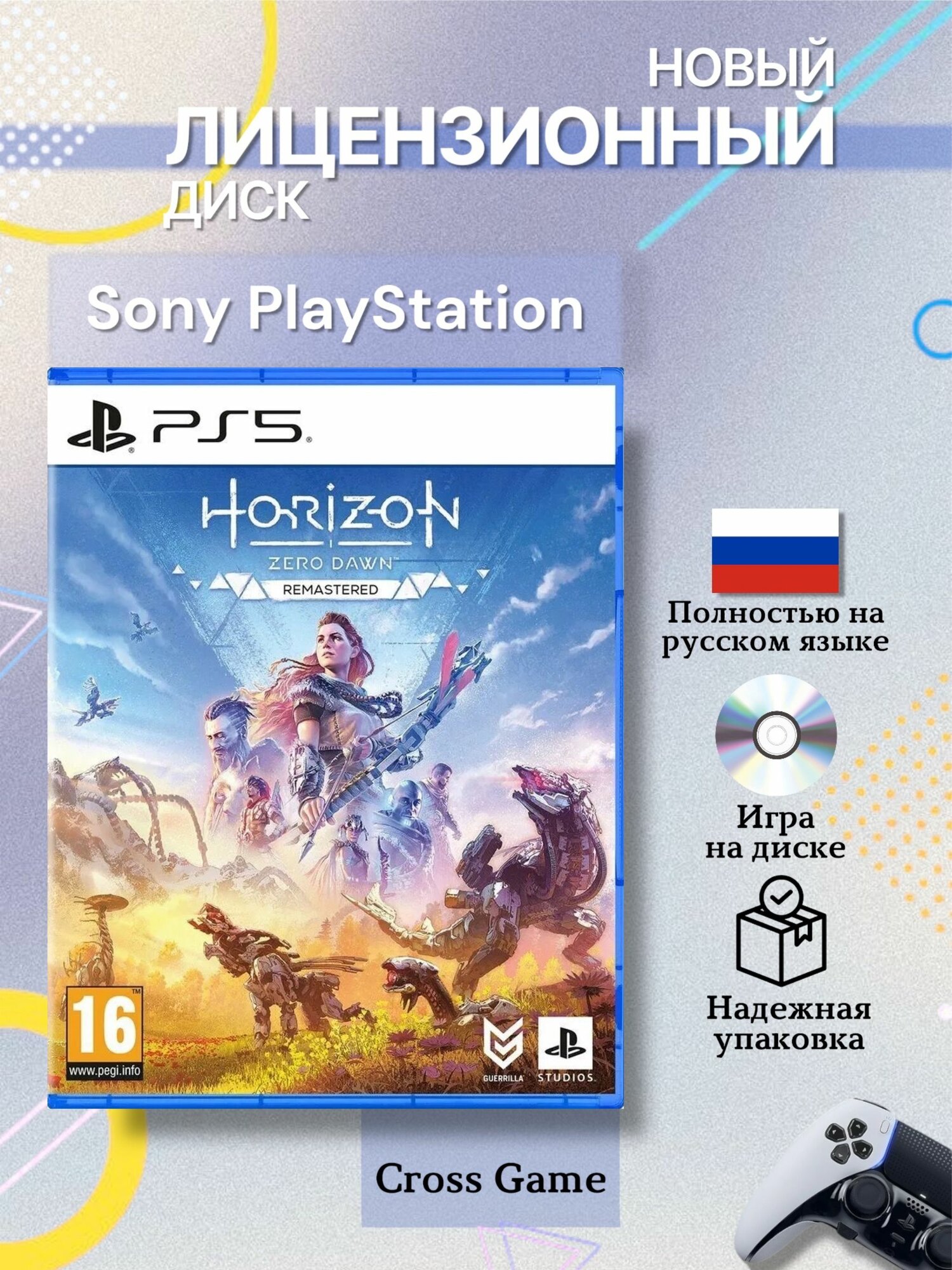 Игра Horizon Zero Dawn Remastered (PlayStation 5, Русская версия)