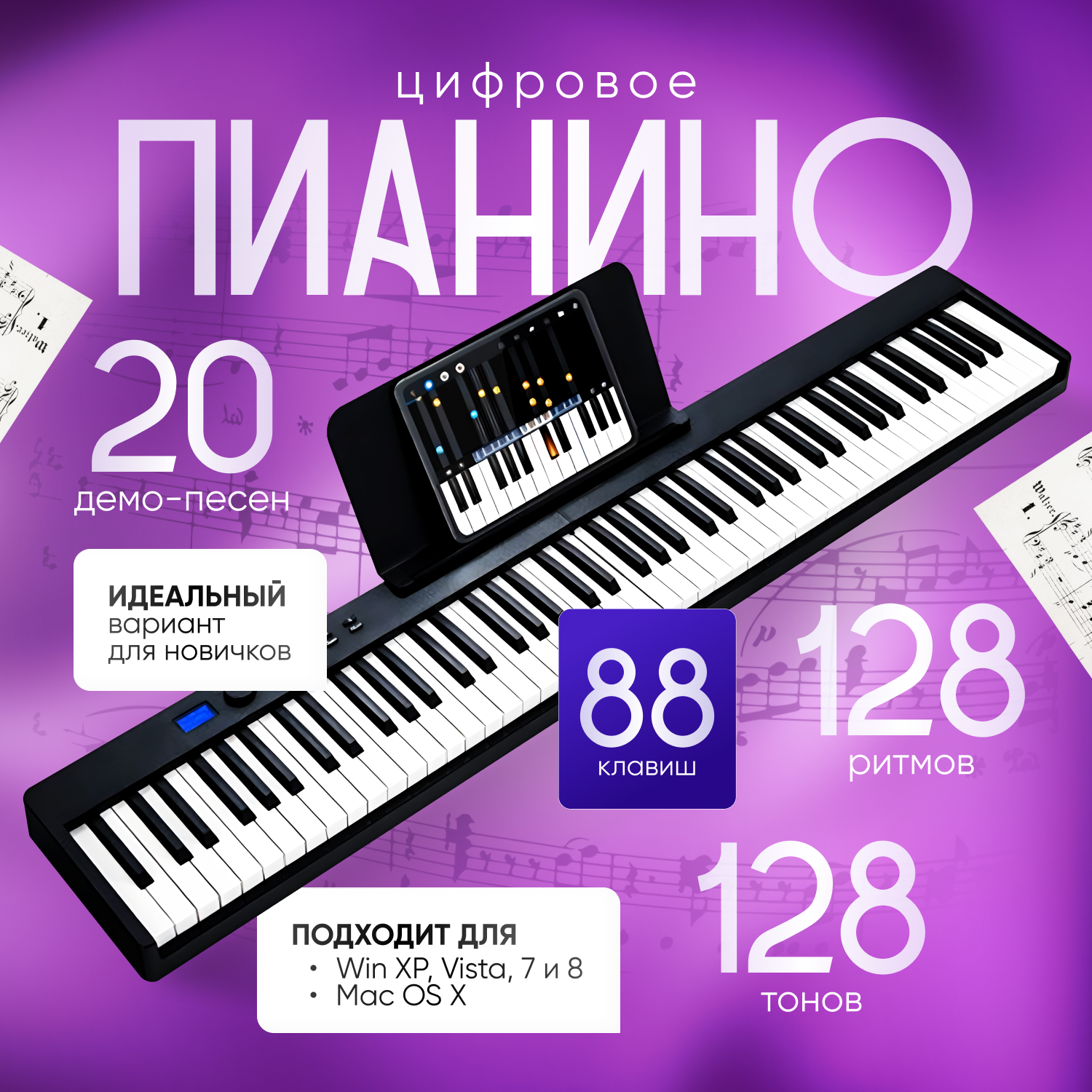 Цифровое пианино "PotraPiano", складное, акустическая система, полноразмерные клавиши, 88
