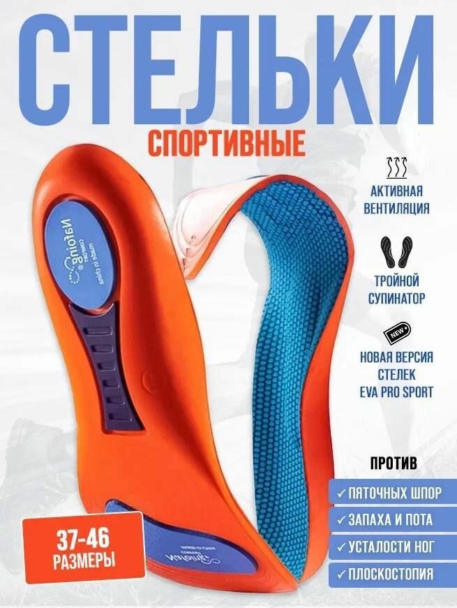 Стельки для обуви