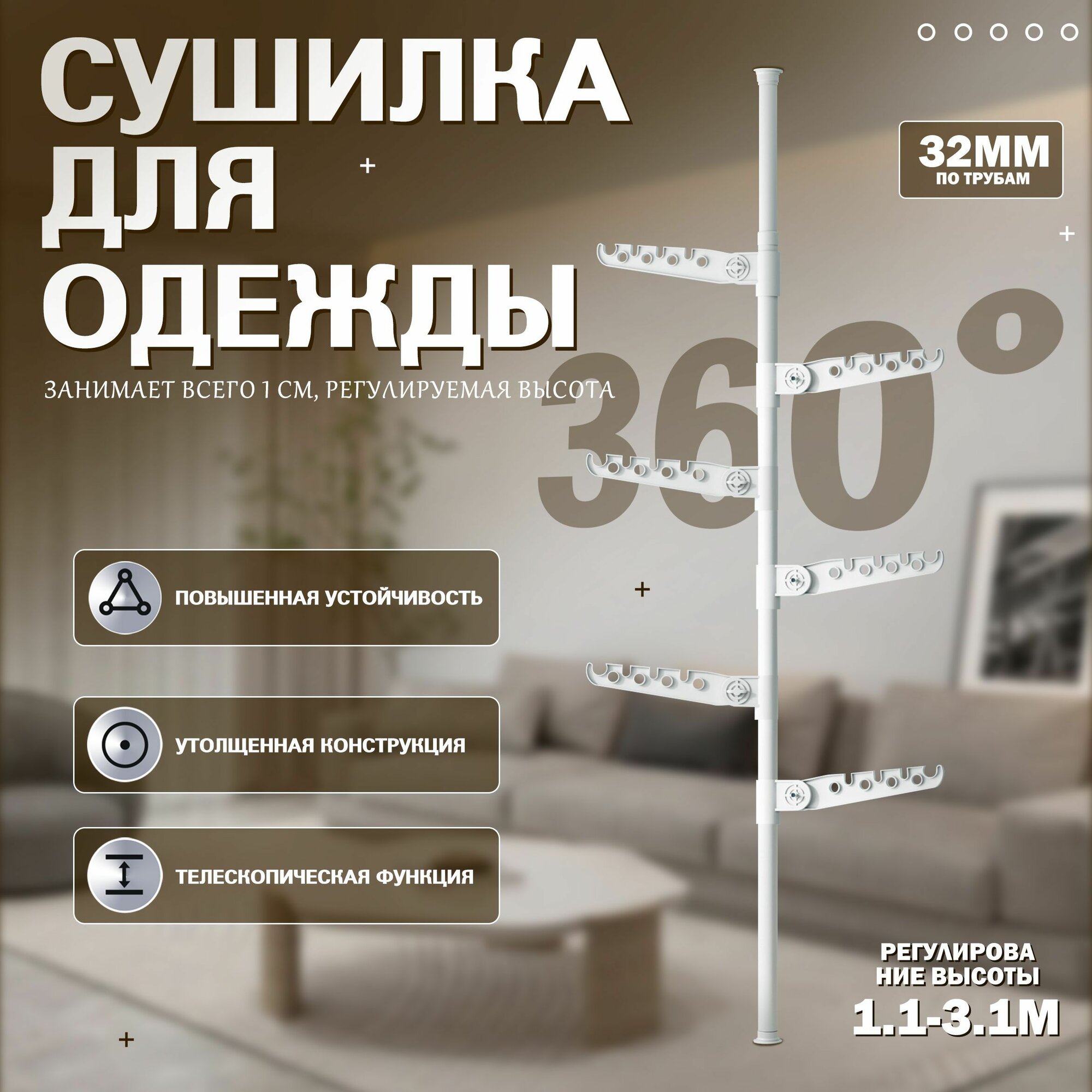 Сушилка для белья