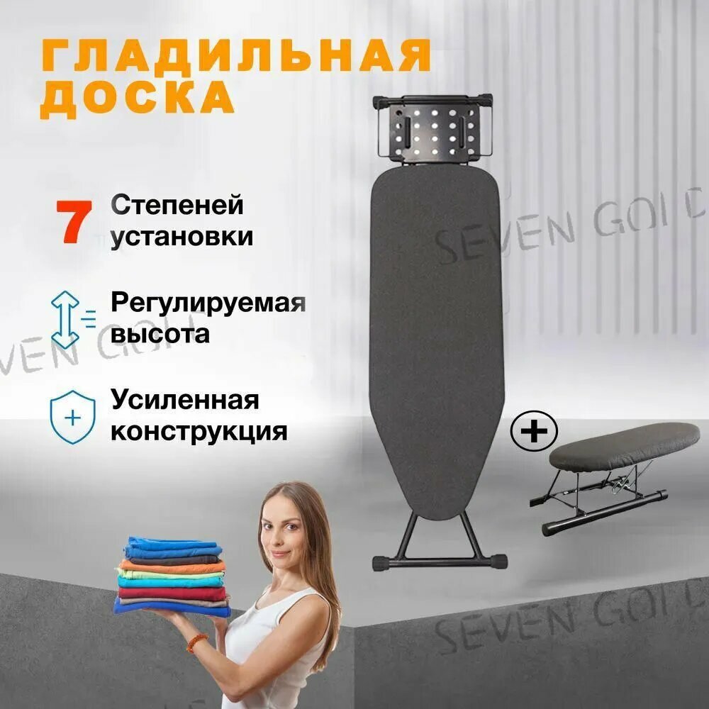 Гладильная доска Напольная, 124 см х 30.5 см.