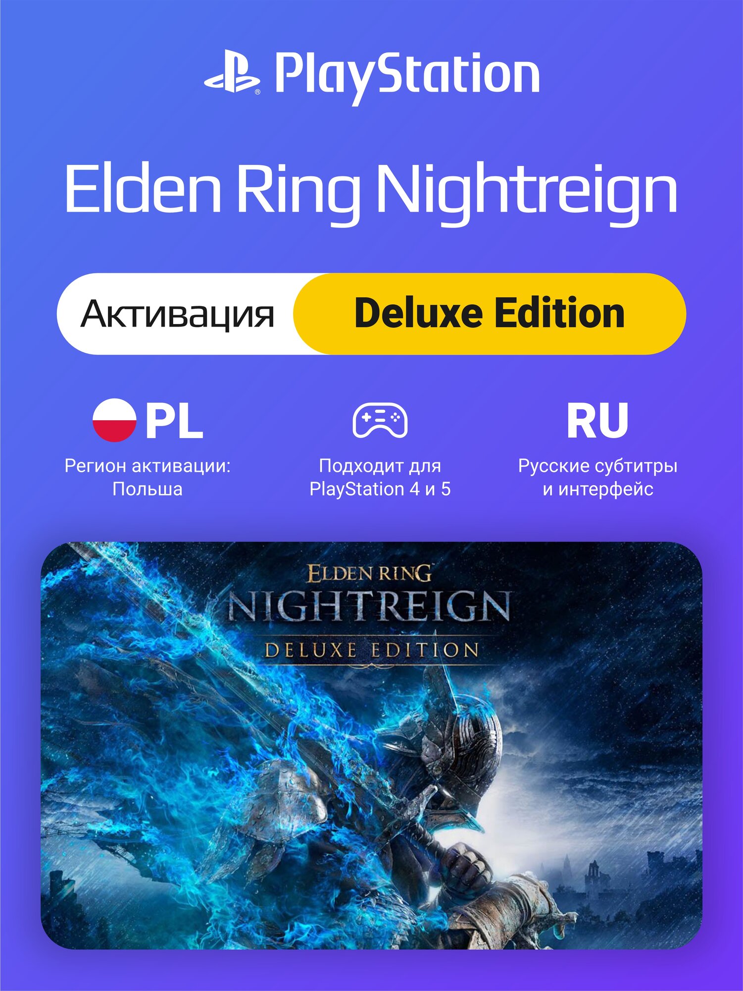 Elden Ring Nightreign Deluxe Edition на PS4/PS5 (Цифровой код, регион: Польша)