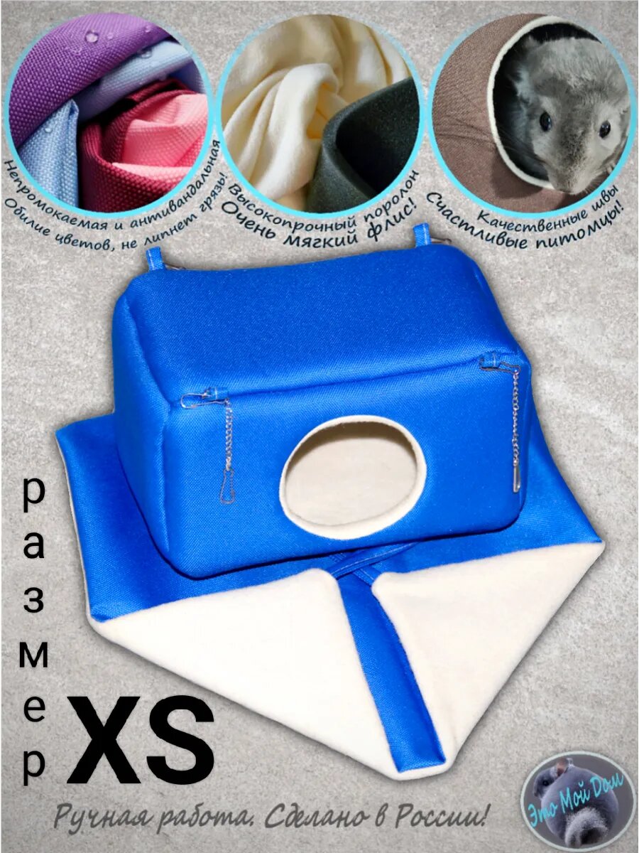 Набор для маленьких грызунов: сирийских хомяков, небольших белок, поссумов и тд