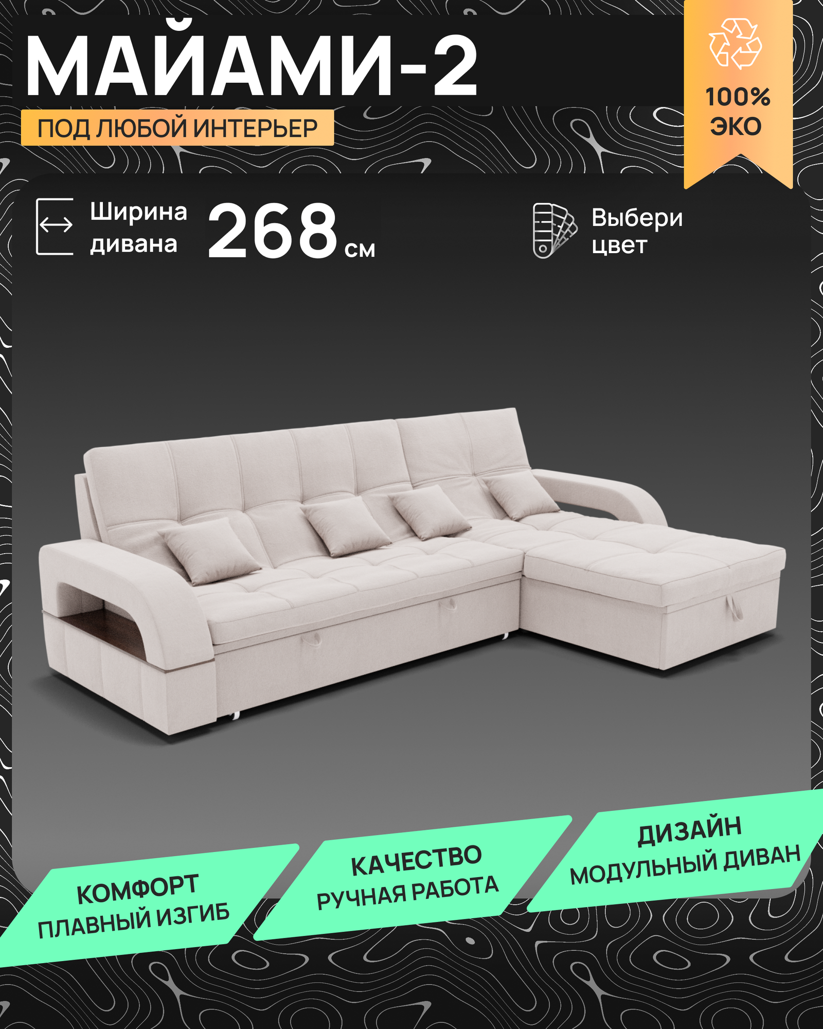 _Модульный диван, _Майами-2_ Велютта люкс 01 YORCOM, 268х187х97 см, Белый. Велюр, ППУ, механизм Венеция.