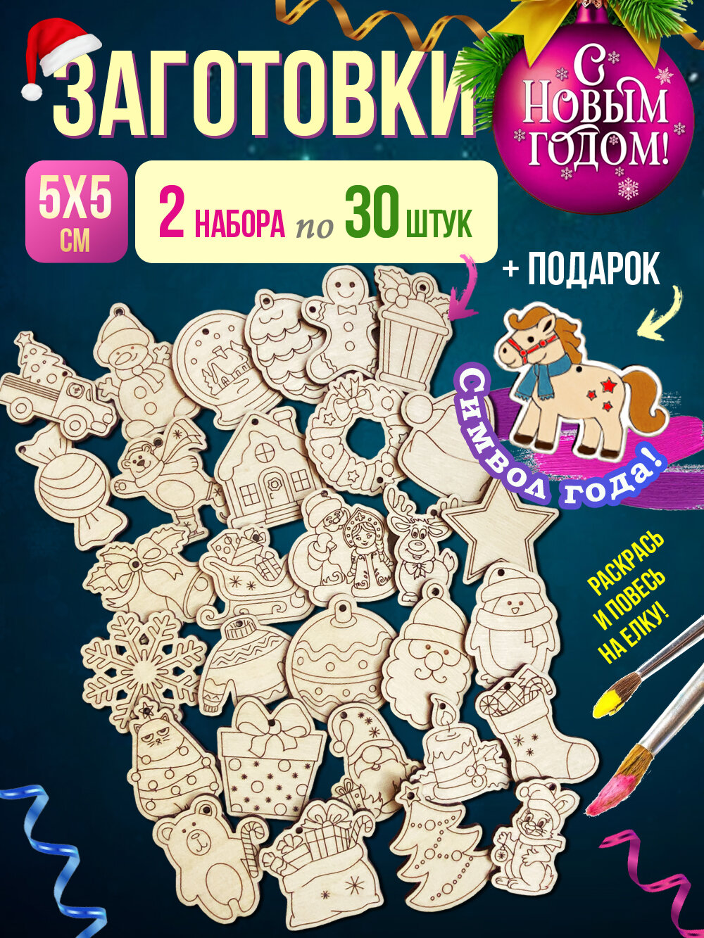Подарочный набор деревянных заготовок для творчества и росписи Woodenking для девочки и мальчика 60 шт 5см*5см