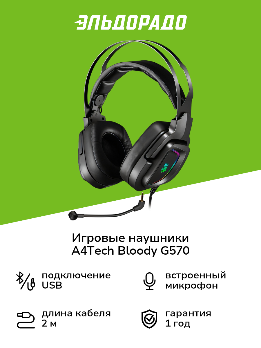 Игровые наушники A4Tech Bloody G570