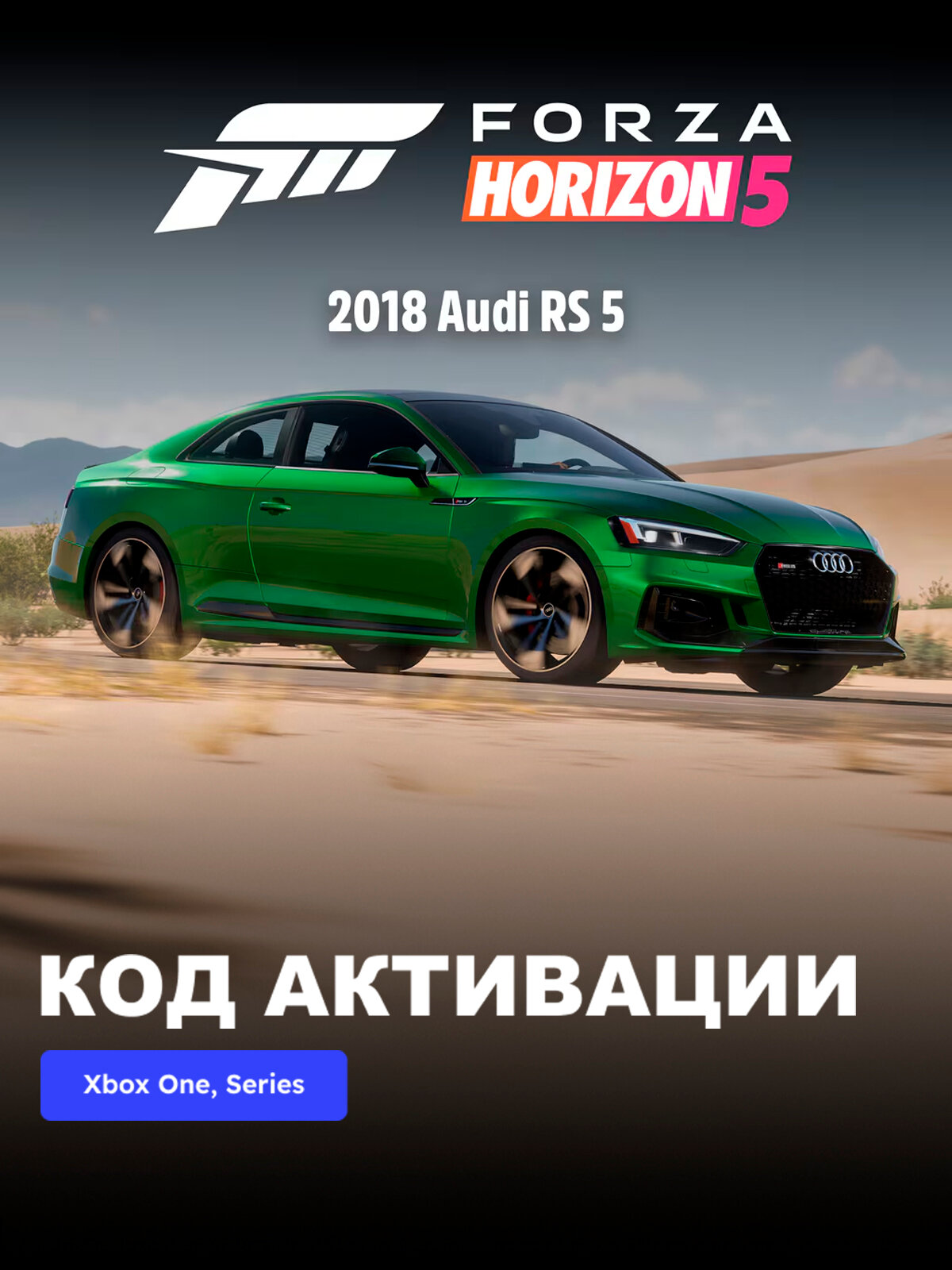 DLC Дополнение Forza Horizon 5 2018 Audi RS 5 Xbox One, Xbox Series X|S электронный ключ Аргентина