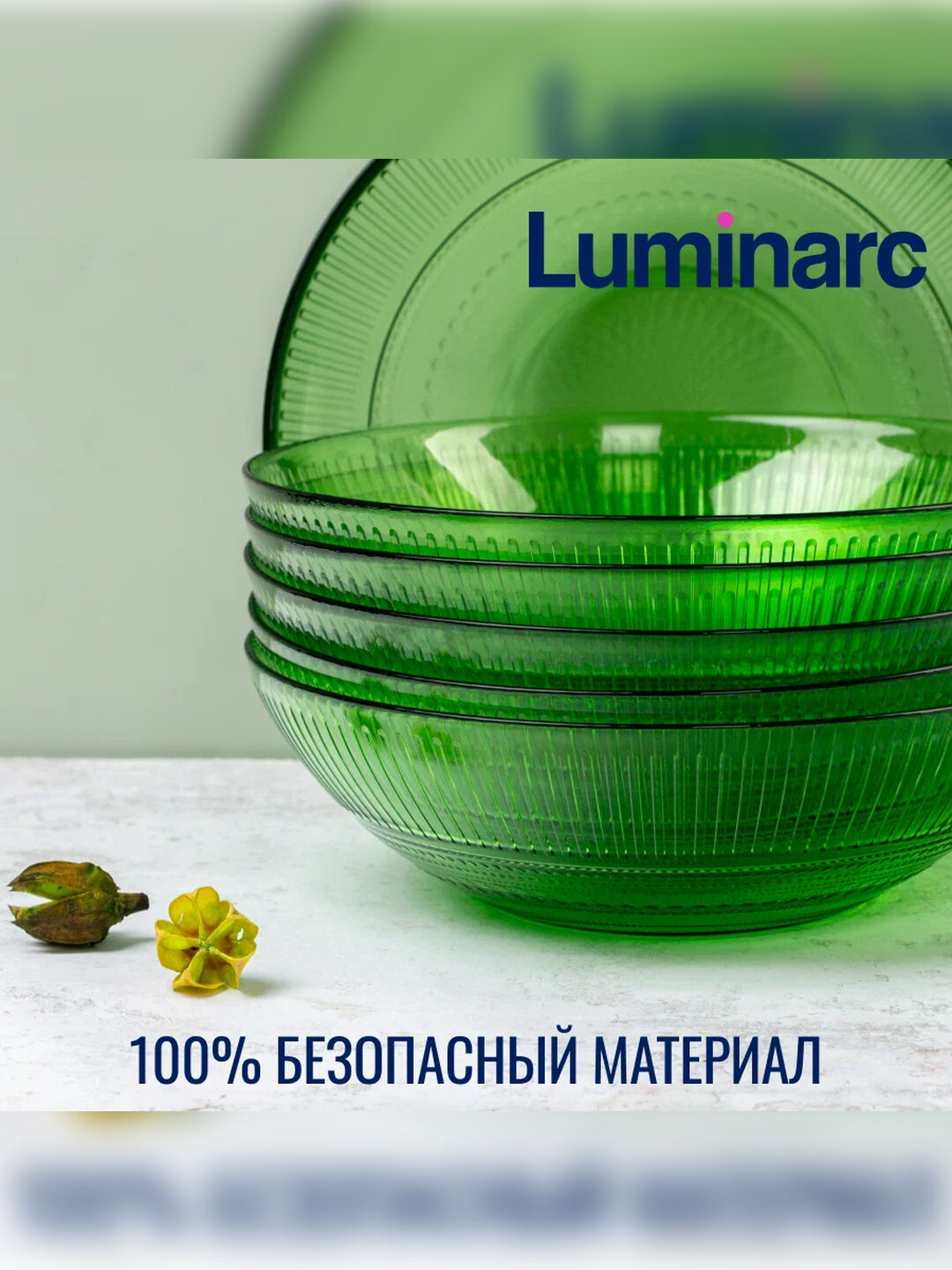 LUMINARC Набор тарелок суповых 20см Луиз шартрез 6шт O0487/6, ударопрочное стекло