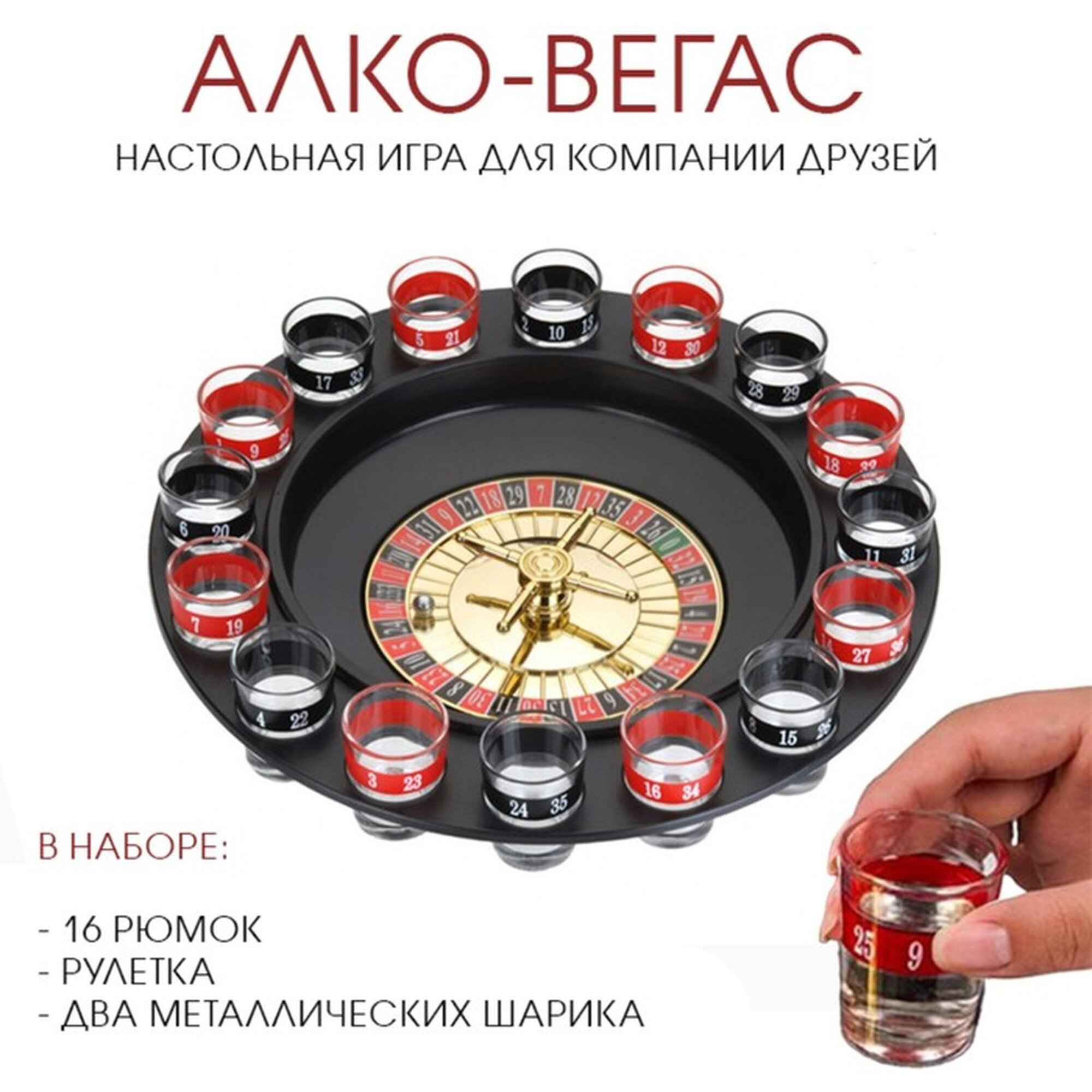 Настольная игра для взрослых «Алко-Вегас», алкогольная рулетка, 29 × 29 см, 16 рюмок, стопка 5×3.5 см