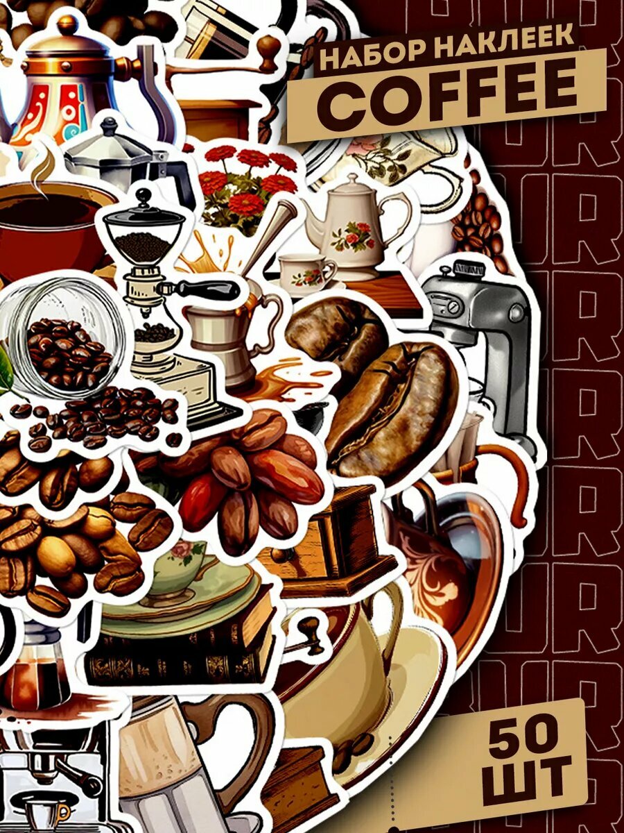 Набор самоклеящихся виниловых наклеек Coffee 50 шт