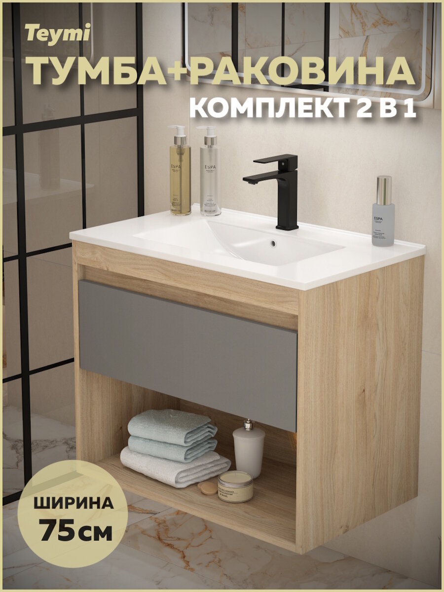 Тумба подвесная с раковиной для ванной 75 см Teymi Vitra корпус дуб фасад графит раковина Ritta 75 F15926