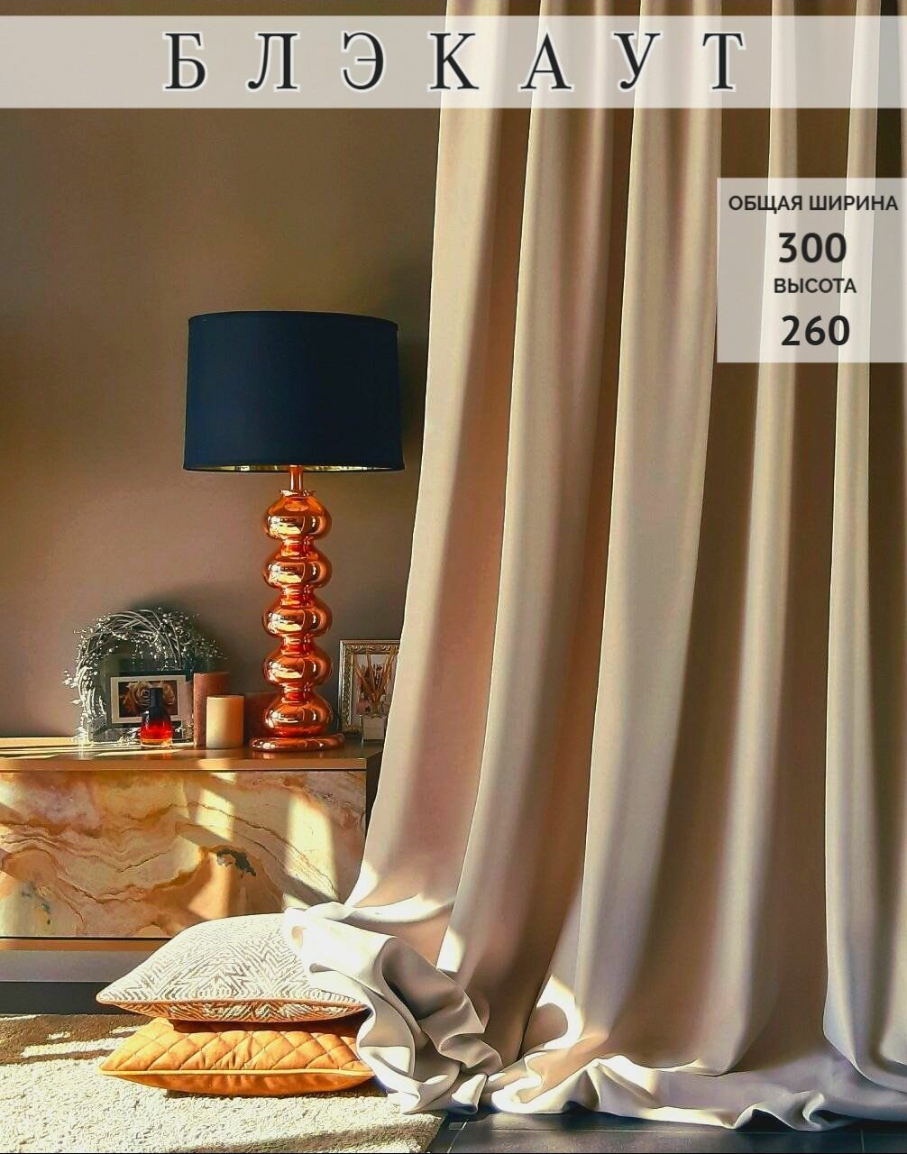 Комплект штор блэкаут 150х260 (2 шт)