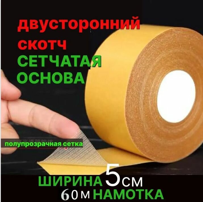 Двусторонний скотч на тканевой основе, универсальный клейкий скотч для ковров декора постеров легко снимается без следов