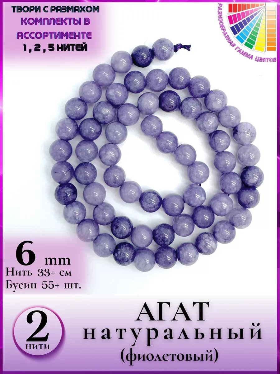 0940/2 Натуральные агатовые бусины в чокер лаванда 6мм 2ед