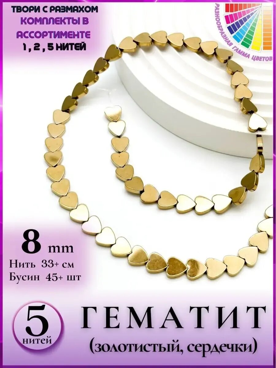 1033/5 Бусины гематитовые в ожерелье цвет-золото 8мм 5ед хит