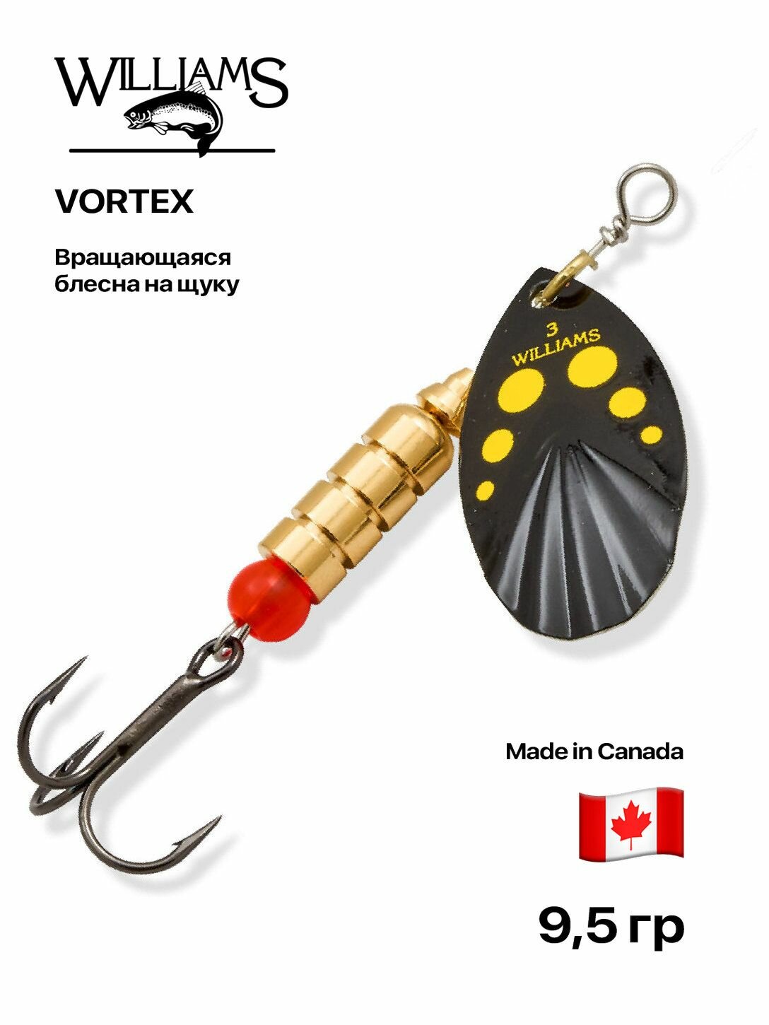 Блесна Williams VorteX V4, 9,5 гр, #BKYD