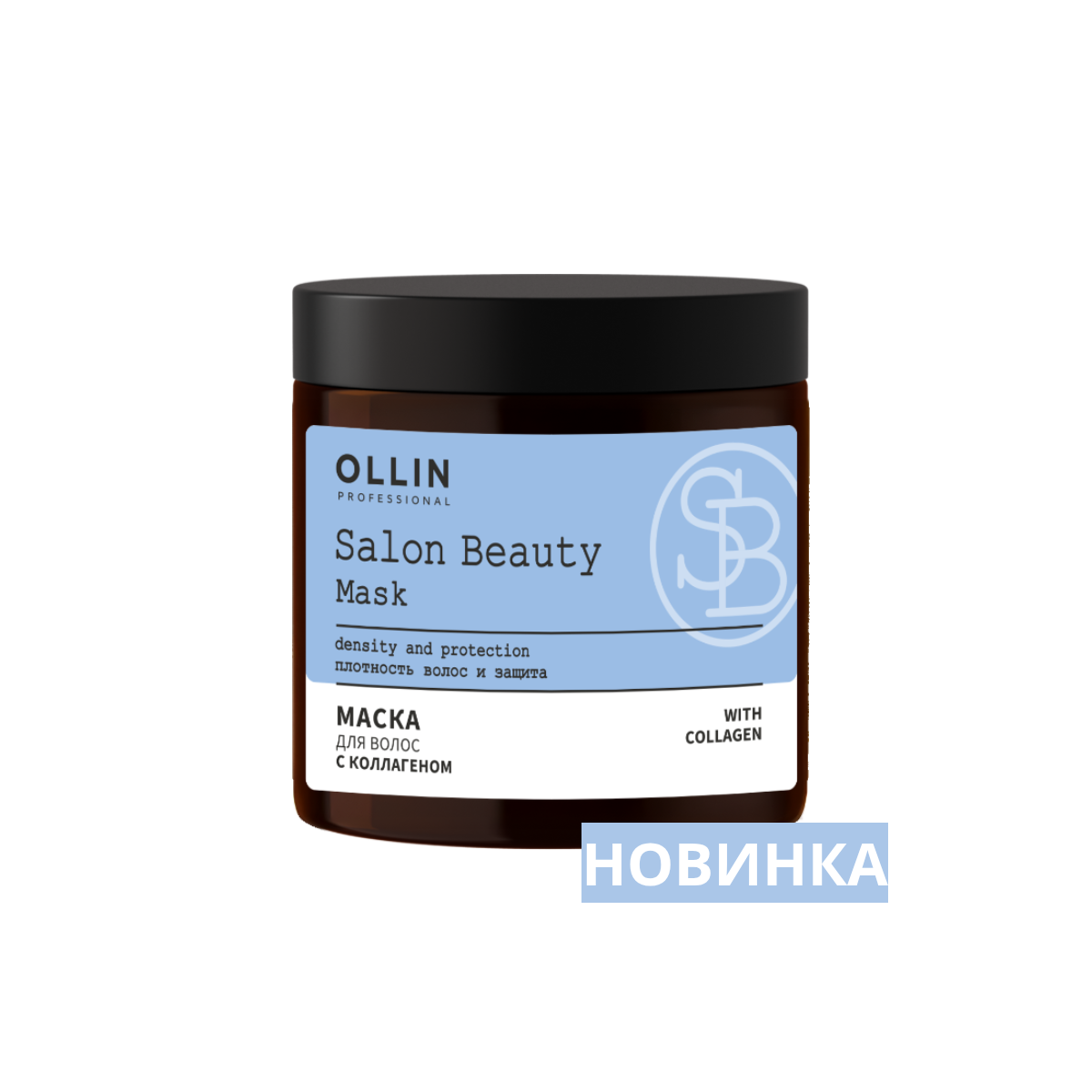 Маска для волос OLLIN Professional SALON BEAUTY с коллагеном, 500 мл