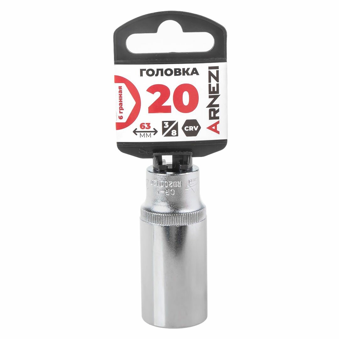Торцевая головка 3/8 шестигранная 20мм удлиненная L 63 мм R0200120 ARNEZI