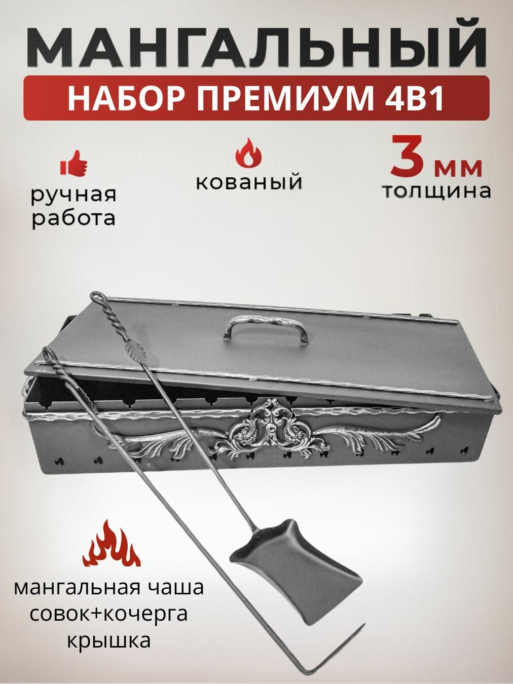 Мангал для дачи 4в1 PREMIUM: чаша для мангала 80 см, крышка, кочерга и совок росток. Цвет: серебро