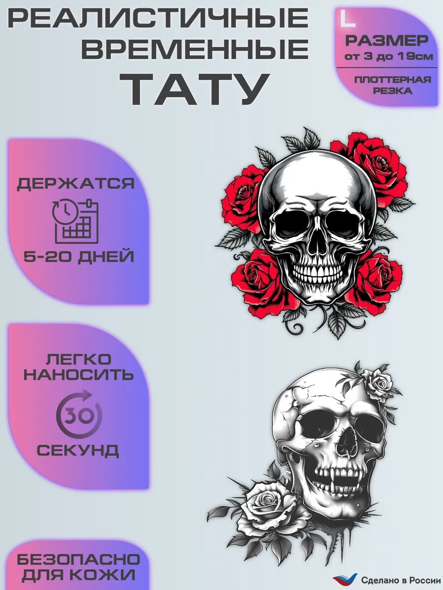 Временные татуировки, переводные тату наклейка череп розы