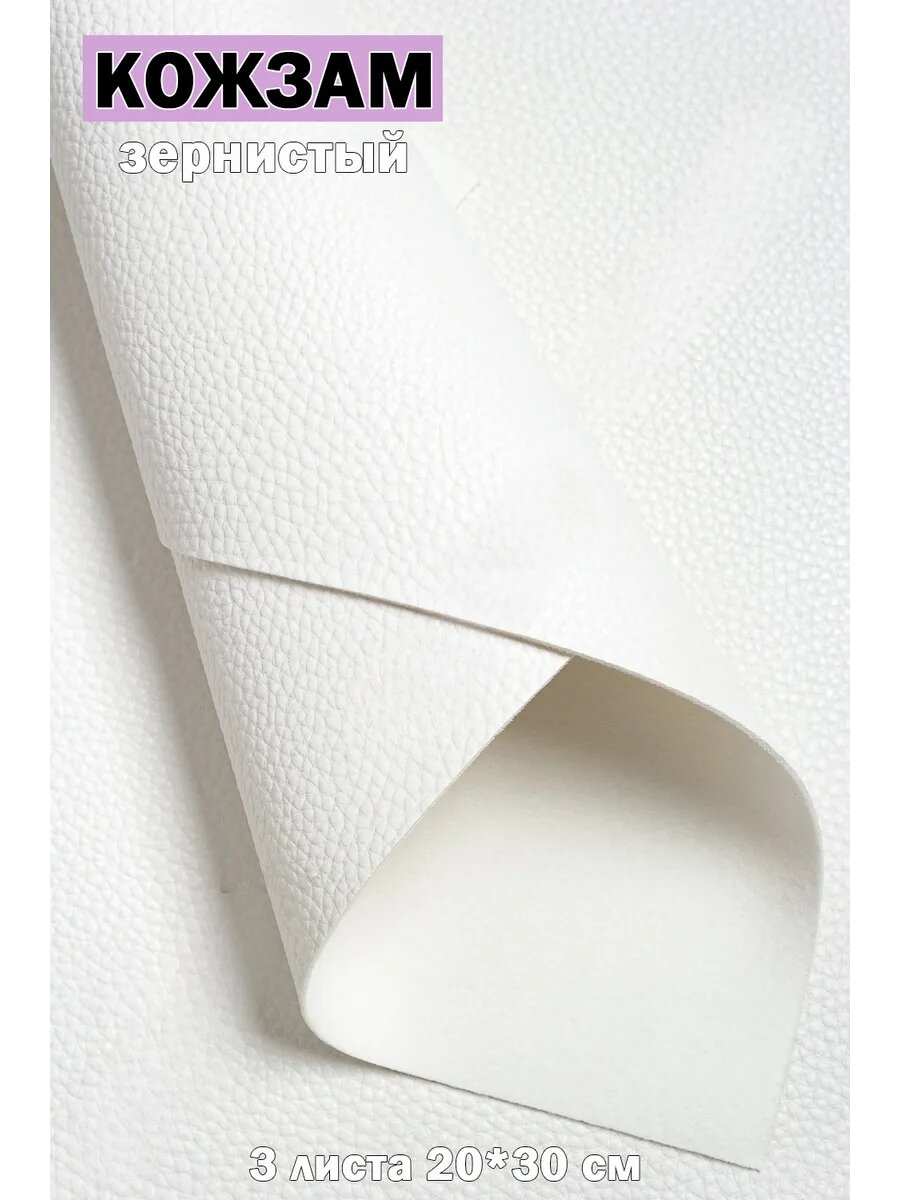 Кожзам зернистый А4 (3листа)