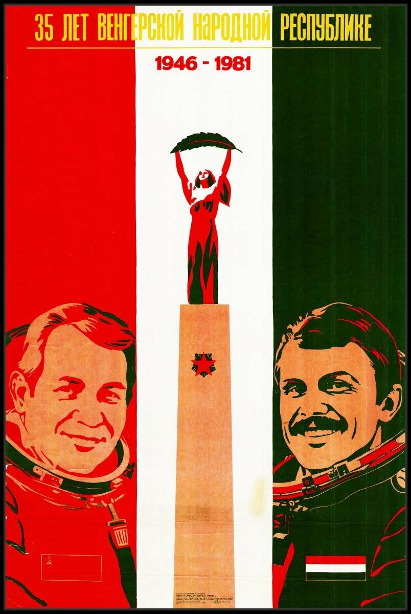 Плакаты СССР о космосе; Антиквариат 1980 г; Декор настенный винтажный 70/100 см.