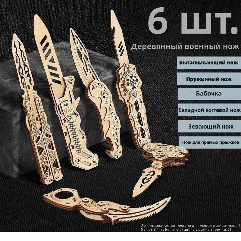 Деревянный конструктор сборная модель 3D Набор деревянных ножей из 6 штук