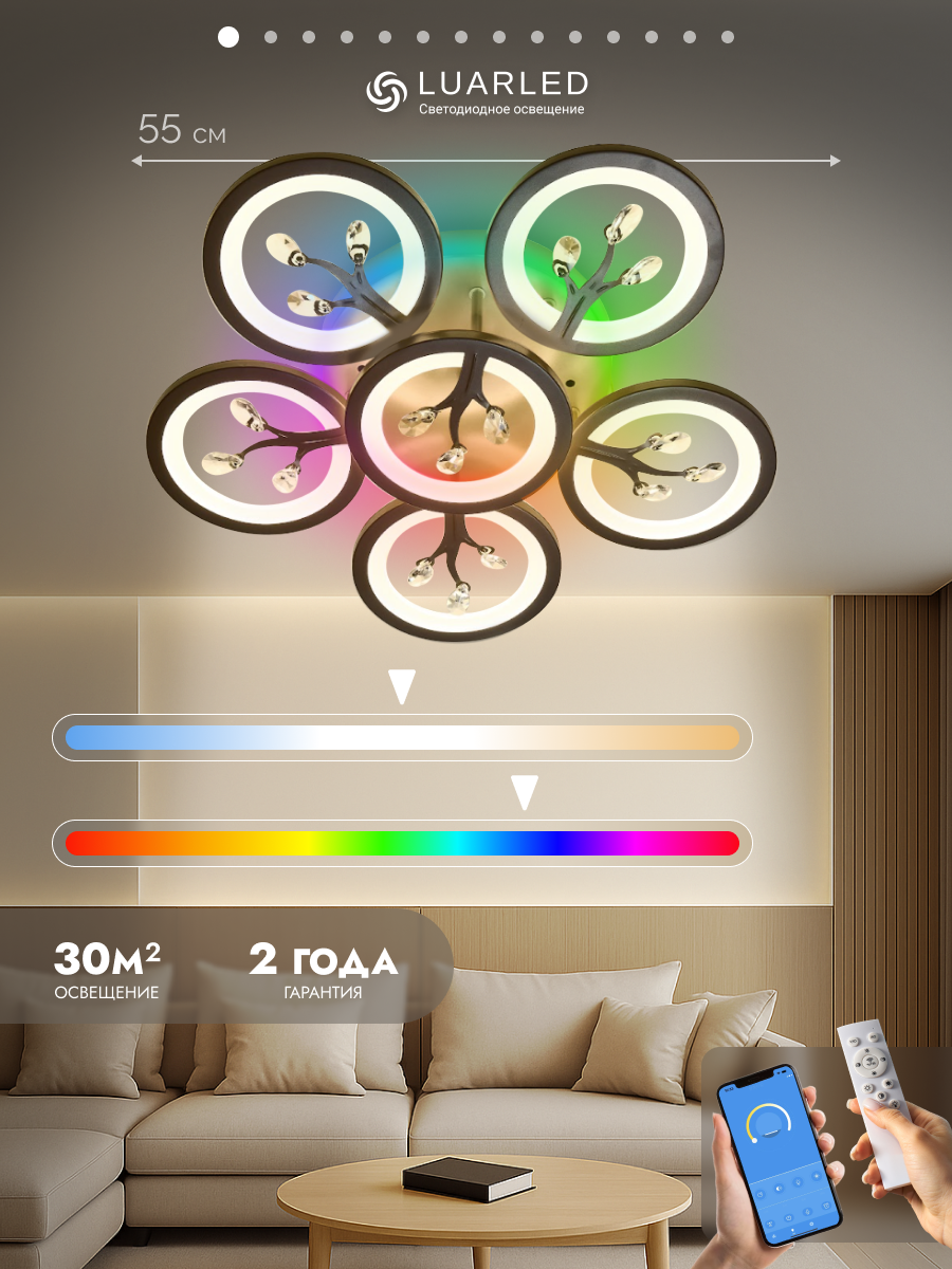 Управляемая люстра светодиодная потолочная c пультом RGB 120 Вт 30 м² 3500-6500К для кухни, гостиной